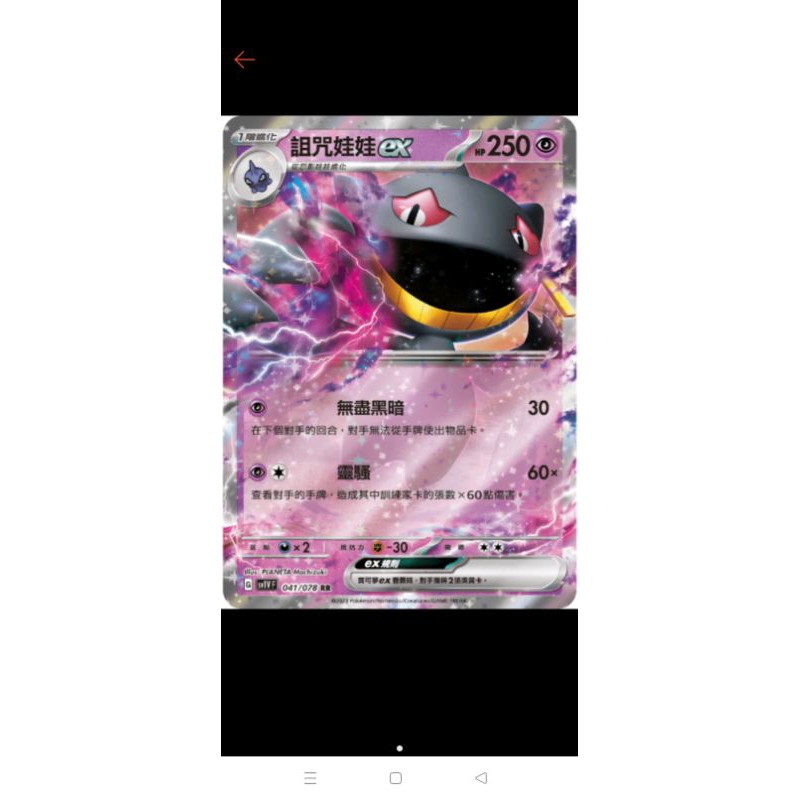 ptcg 寶可夢 中文版 朱 紫 ex 詛咒娃娃 ex 041/078 rr | 蝦皮購物