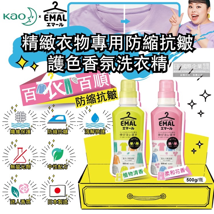 [滿額免運] (現貨秒出) KAO 花王 EMAL防縮抗皺護色香氛洗衣精 500ML | 蝦皮購物