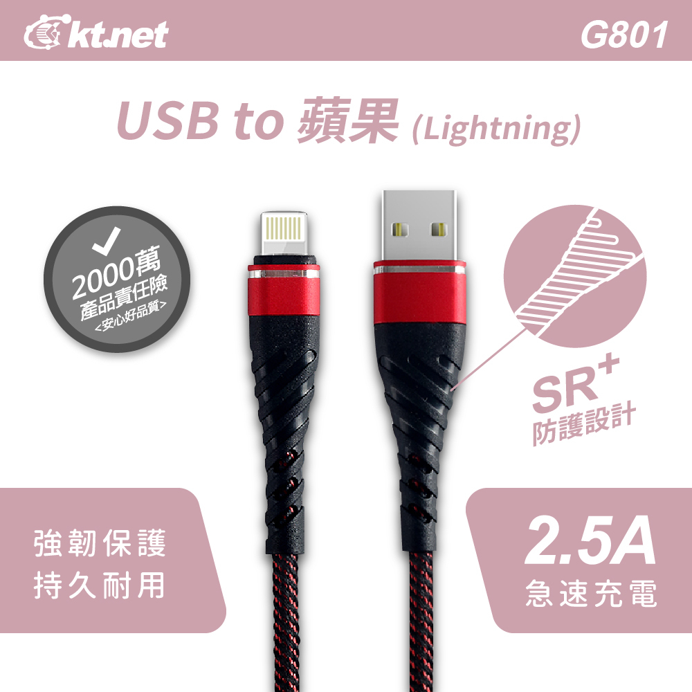 【電之光】Ktnet G801 蘋果強化插拔旋風線1M紅2.5A | 蝦皮購物