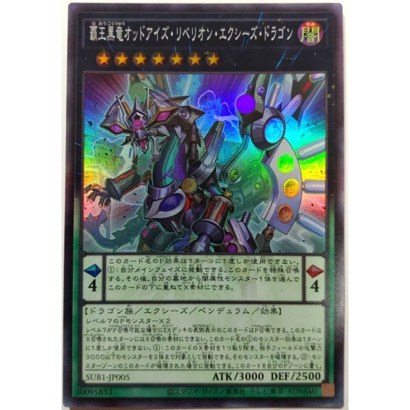 [貓先生の店] 遊戲王 SUB1-JP005 霸王黑龍 異色眼叛逆超量龍 (亮面) | 蝦皮購物