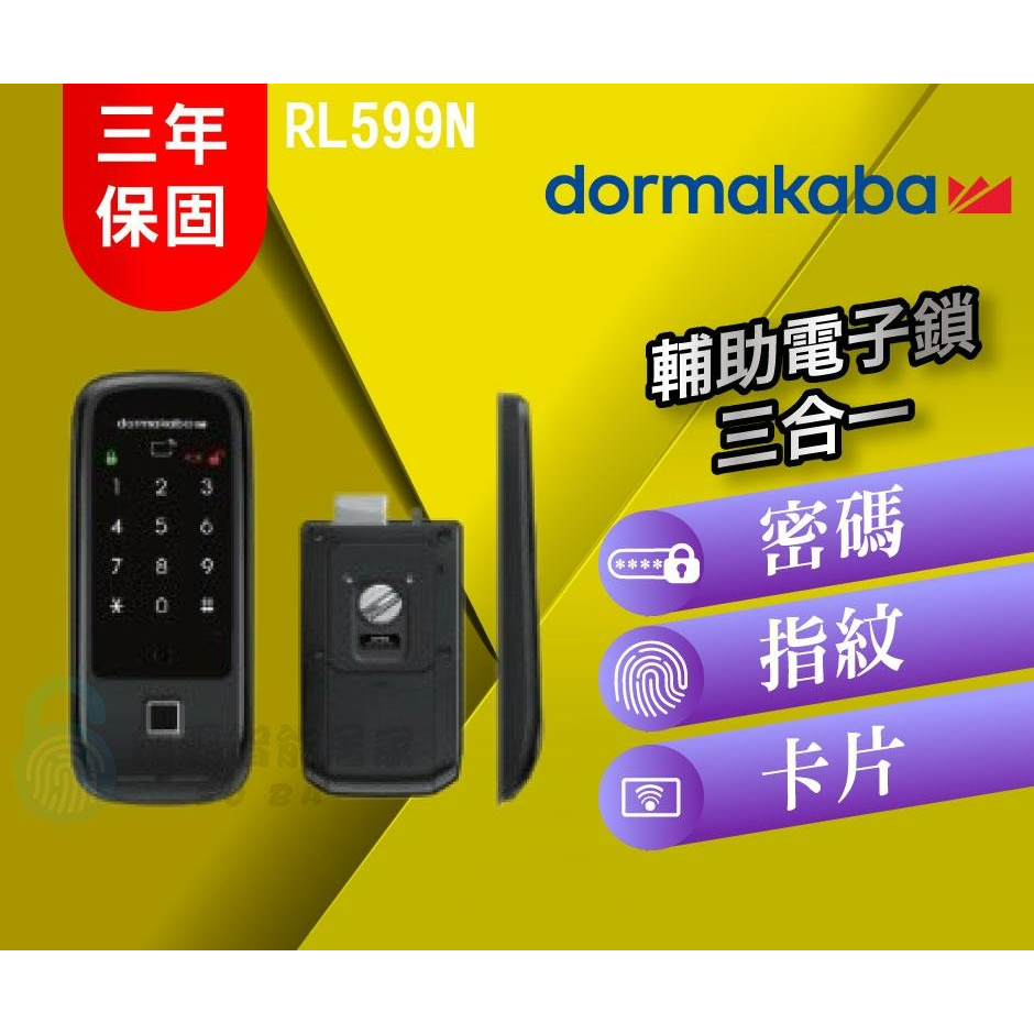 【dormakaba 多瑪凱拔】RL599N系列(三、四、五、六合一) | 蝦皮購物