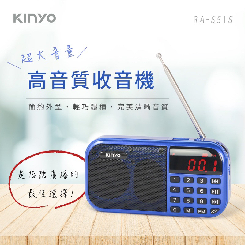 【銅板價生活百貨】耐嘉KINYO 大聲量 口袋型 USB 收音機 RA-5515 | 蝦皮購物