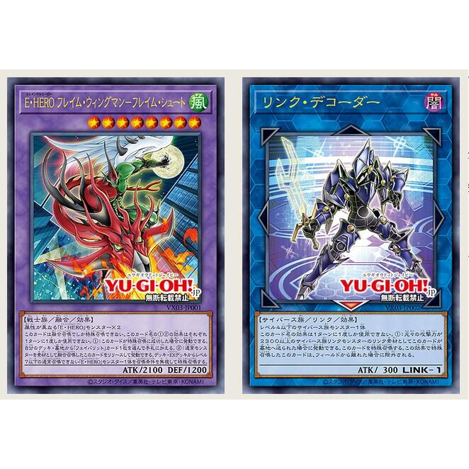 【航空版預購】遊戲王 E・HERO 火焰翼人 火焰射擊 連接解碼者 (不含書) 搜:大百科EX 3 VX01-JP001 | 蝦皮購物