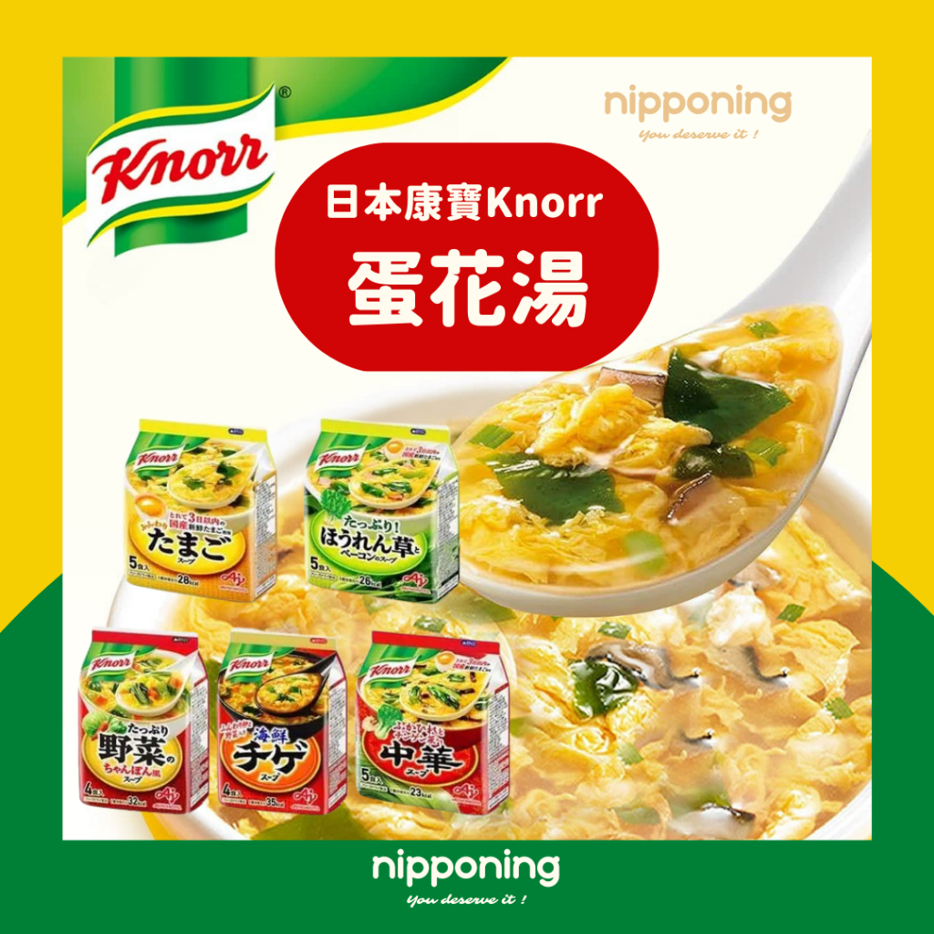 現貨nipponing 日本味之素 Knorr 康寶 日本蛋花湯 低卡沖泡 速食 即食蛋花湯 韓式泡菜 海帶菠菜培根 | 蝦皮購物