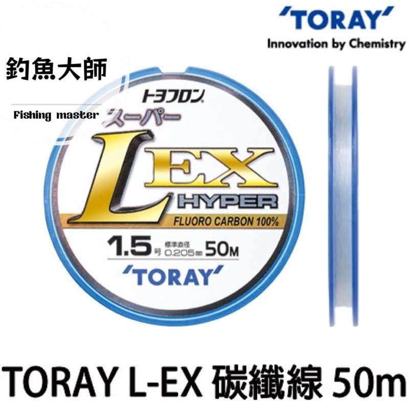 【釣魚大師 Fm】Toray 20年 🆕 LEX 碳纖線 LE-X 碳素線 50M | 蝦皮購物