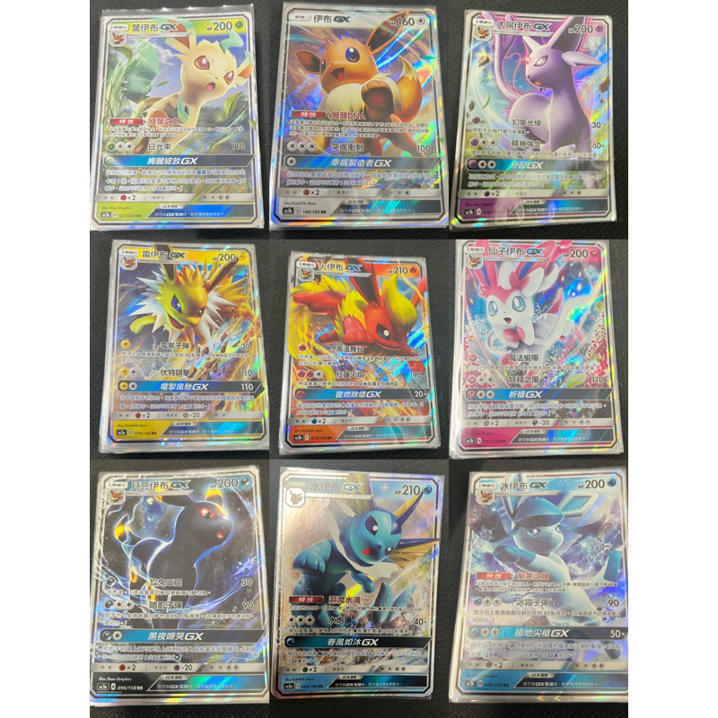 《言葉ptcg》RR GX 伊布 葉伊布 火伊布 水伊布 雷伊布 仙子伊布 月亮伊布 太陽伊布 冰伊布 | 蝦皮購物