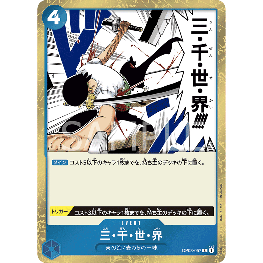 (幻換卡鋪) OPCG OP03-057 R 三千世界 航海王TCG OTCG 海賊王 蒐藏卡 索隆 | 蝦皮購物