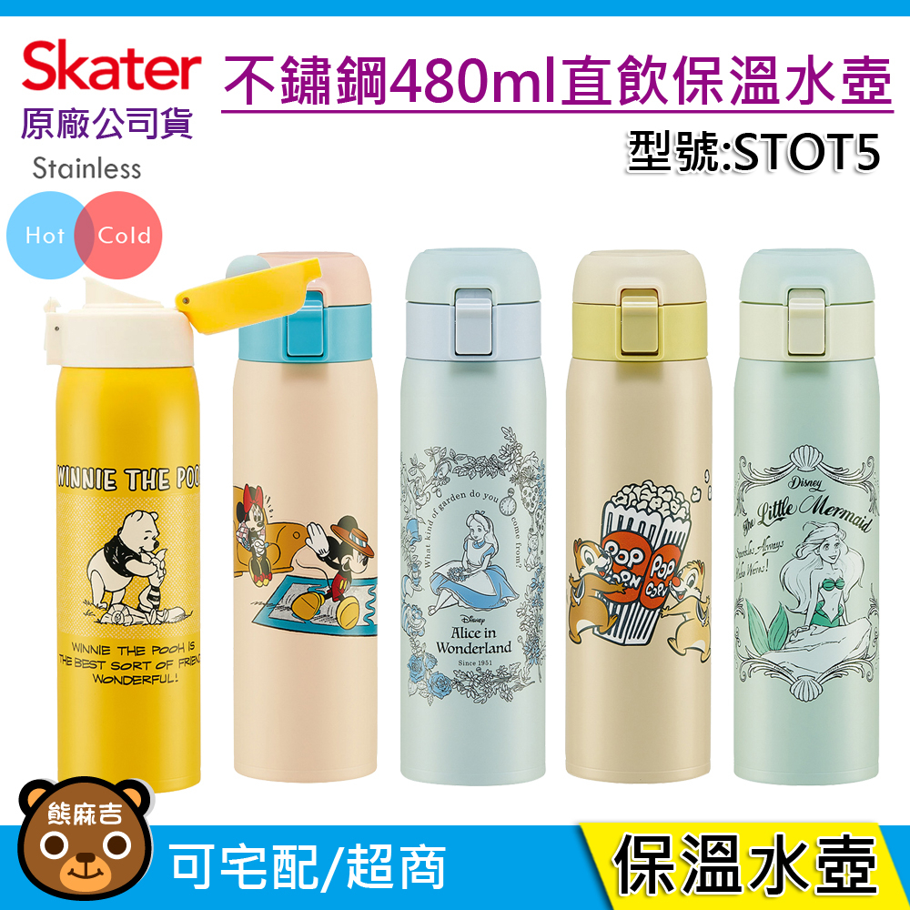 交換禮物 Skater 480ml 直飲 真空保溫瓶｜STOT5｜不鏽鋼保溫水壺｜愛麗絲｜小美人魚｜米奇｜原廠公司貨 | 蝦皮購物