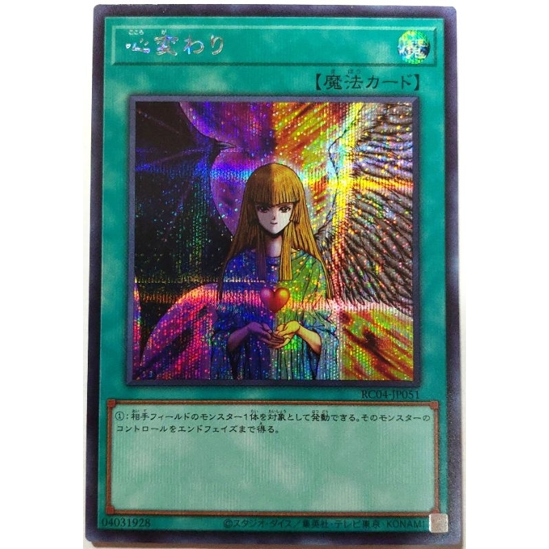 [貓先生の店] 遊戲王 RC04-JP051 心變 (半鑽) | 蝦皮購物