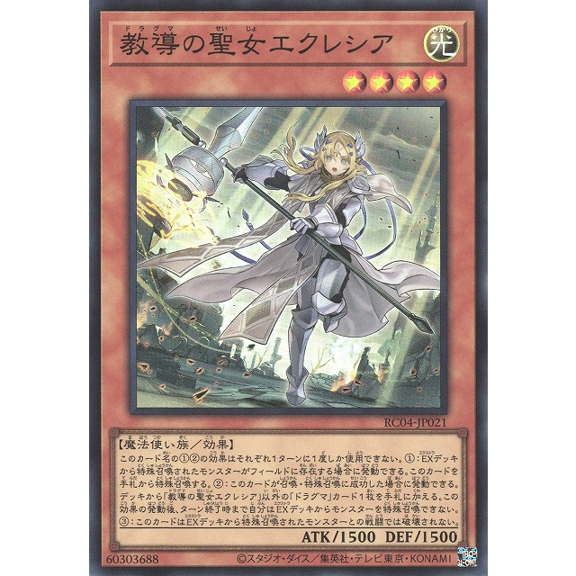 【卡牌魔女】遊戲王 RC04-JP021 (亮面) 教導的聖女 艾克莉西亞 光 4星 魔法使 1500 1500 | 蝦皮購物