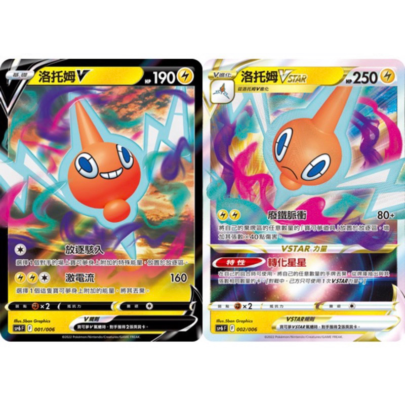 寶可夢 PTCG SP6 洛托姆V 洛托姆VSTAR | 蝦皮購物