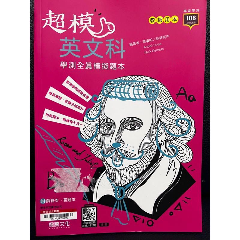 龍騰 超模 英文科 108課綱 學測 全真模擬題本 附解答本 答題本 教師用書 學測 指考 趨勢命題 蝦皮購物