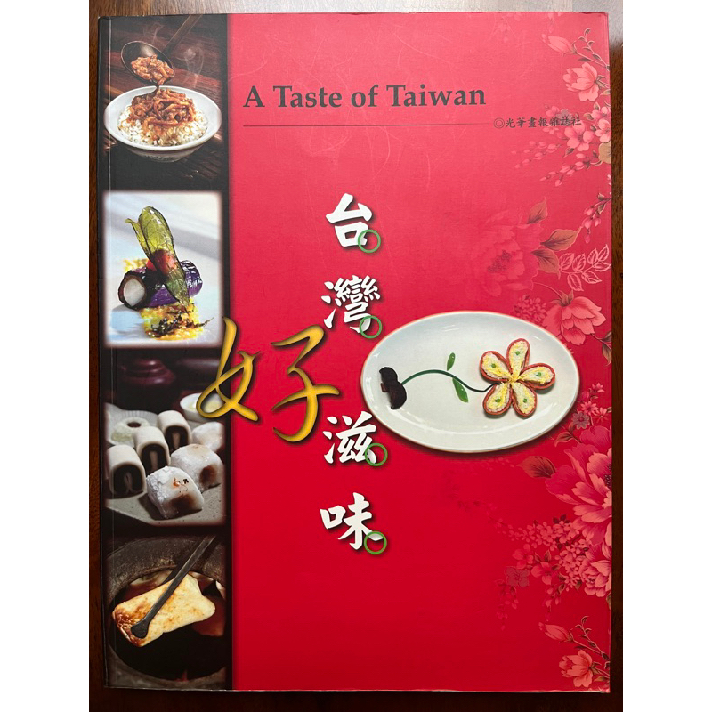 台灣好滋味 A Taste of Taiwan | 蝦皮購物