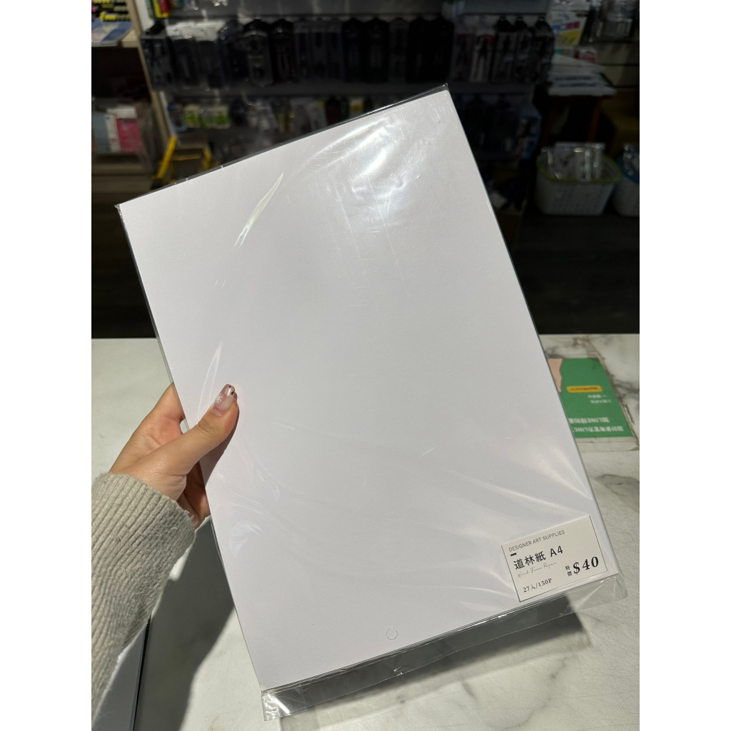【設計家美術用品社】 台製 道林紙｜150P 厚磅影印紙/粗面紙/白紙/模造紙 A4 分裝(共2規格) | 蝦皮購物