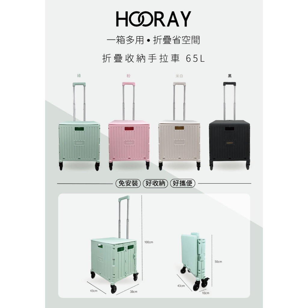 Hoory 折疊收納手拉車｜升級款｜65L｜45L｜桌板｜爬梯輪組｜露營｜野餐｜排隊｜購物｜限賣家宅配寄出 | 蝦皮購物