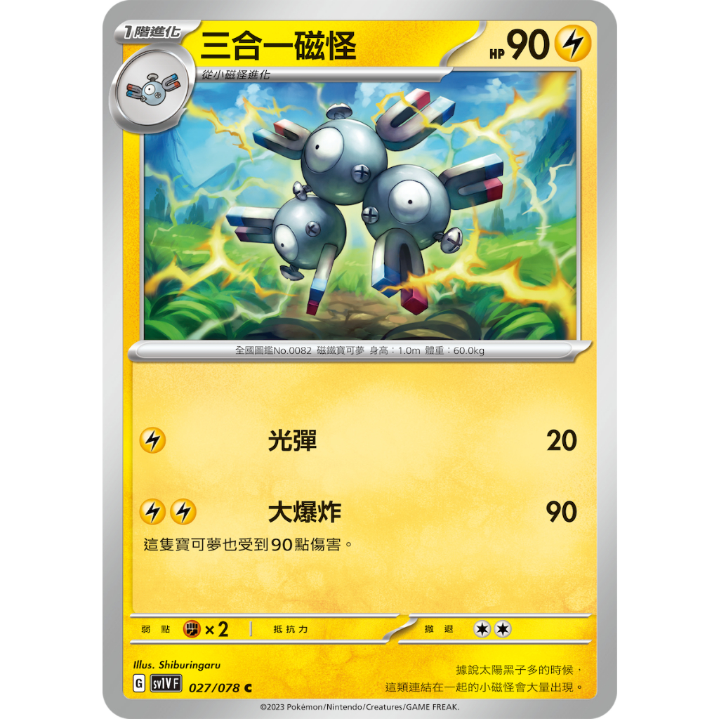 【蓮的遊樂鋪】寶可夢卡牌ptcg中文版正版，三合一磁怪 普卡 Sv1vf 027 078 紫ex 蝦皮購物
