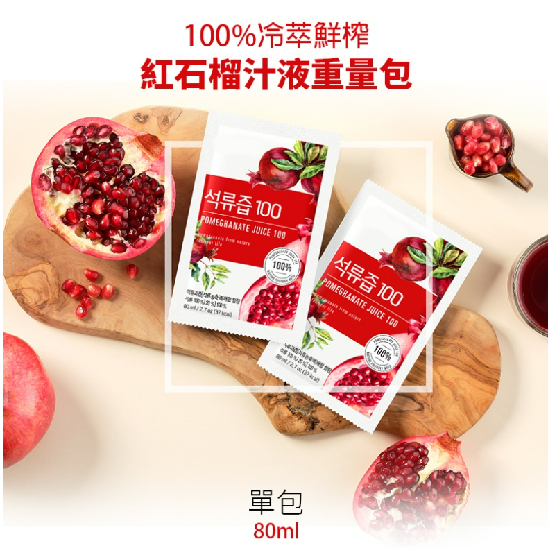 【現貨 可馬上出貨】無糖精 BOTO女王奇蹟 100%冷萃鮮榨紅石榴汁 無糖精 重量包70ml 單包 紅石榴汁 | 蝦皮購物