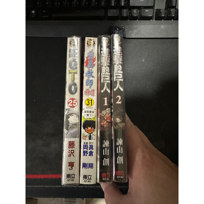 進擊的巨人1 2 靈異教師神眉31 麻辣教師GTO 25稀有絕版漫畫 無章釘自有書 書況良好 難找 絕版 老漫畫 | 蝦皮購物