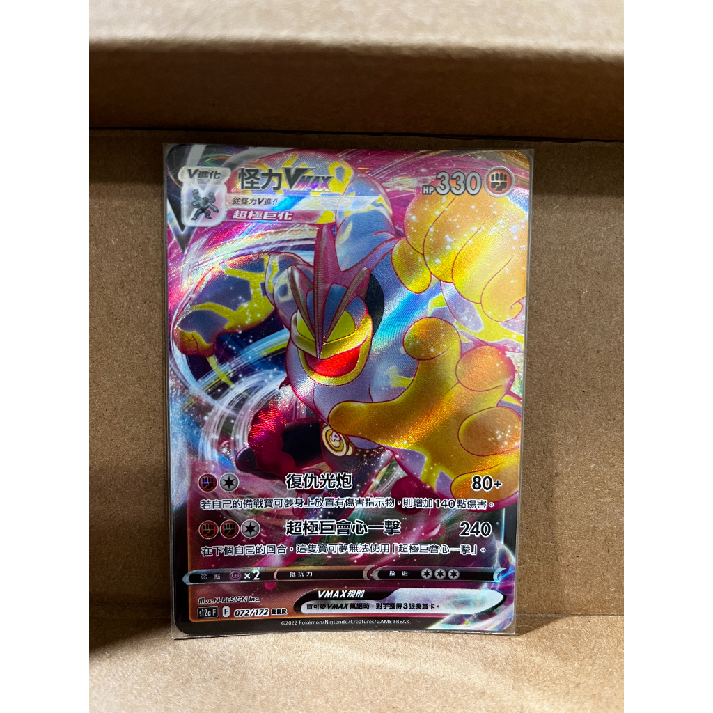 PTCG 中文版 RRR 怪力VMAX | 蝦皮購物