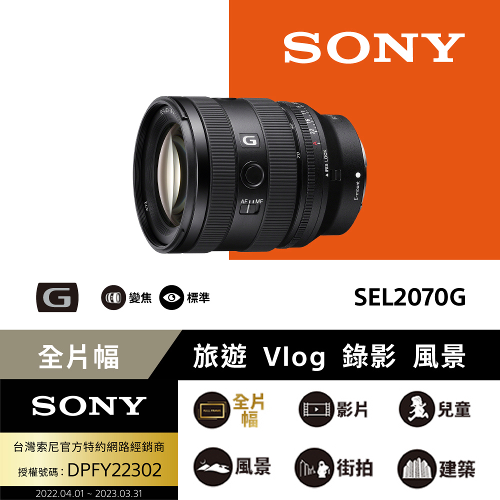 【SONY】SEL2070G FE 20-70 mm F4 G 超廣角標準變焦鏡頭 (公司貨) | 蝦皮購物