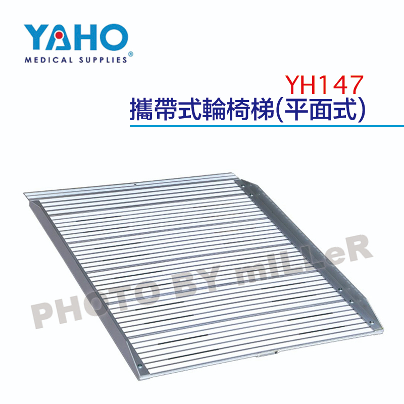 【含稅-可統編】YAHO 耀宏 YH147 攜帶式輪椅梯 (平面式) | 蝦皮購物