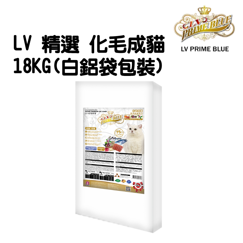 【下單贈凍乾*1】LV藍帶精選貓糧 貓飼料 - 全齡貓 化毛成貓 鮪魚蔬果18kg - 排毛球 長毛貓 | 蝦皮購物