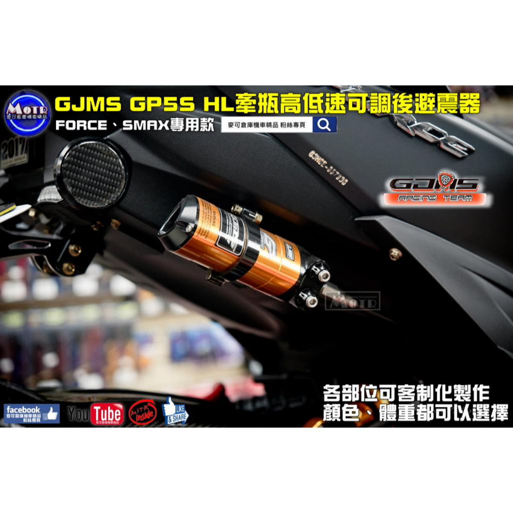 麥可倉庫機車精品【GJMS 頂級 GP5S HL牽瓶 高低速 可調 後避震器】多款車型都有專用訂製款式 | 蝦皮購物