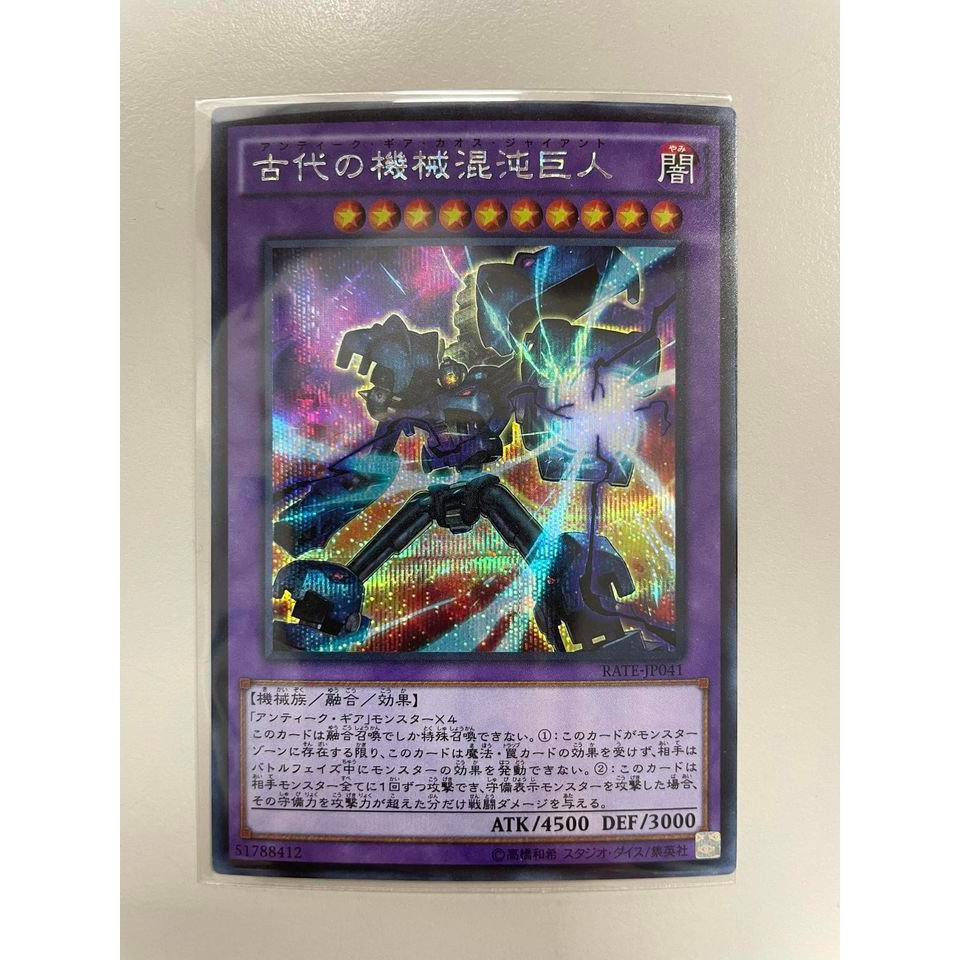 遊戲王 RATE-JP041 古代的機械混沌巨人 (半鑽) | 蝦皮購物