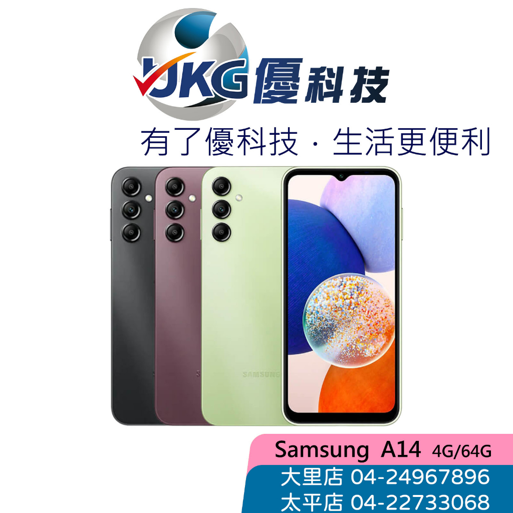 SAMSUNG A14 5G (4G/64G) 6.6吋/5,000 萬三鏡頭【優科技】 | 蝦皮購物