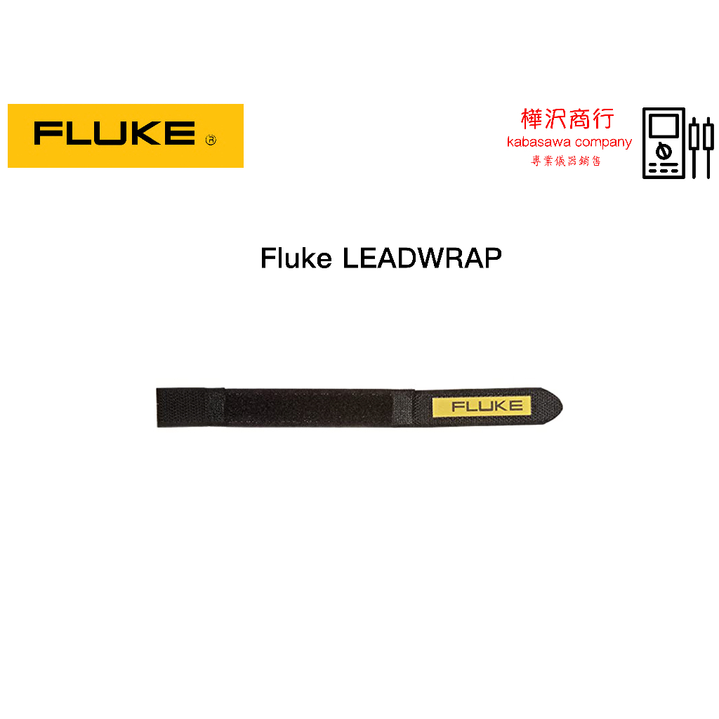 Fluke LeadWrap 測試導線收納條 \ 原廠現貨 \ 樺沢商行 | 蝦皮購物