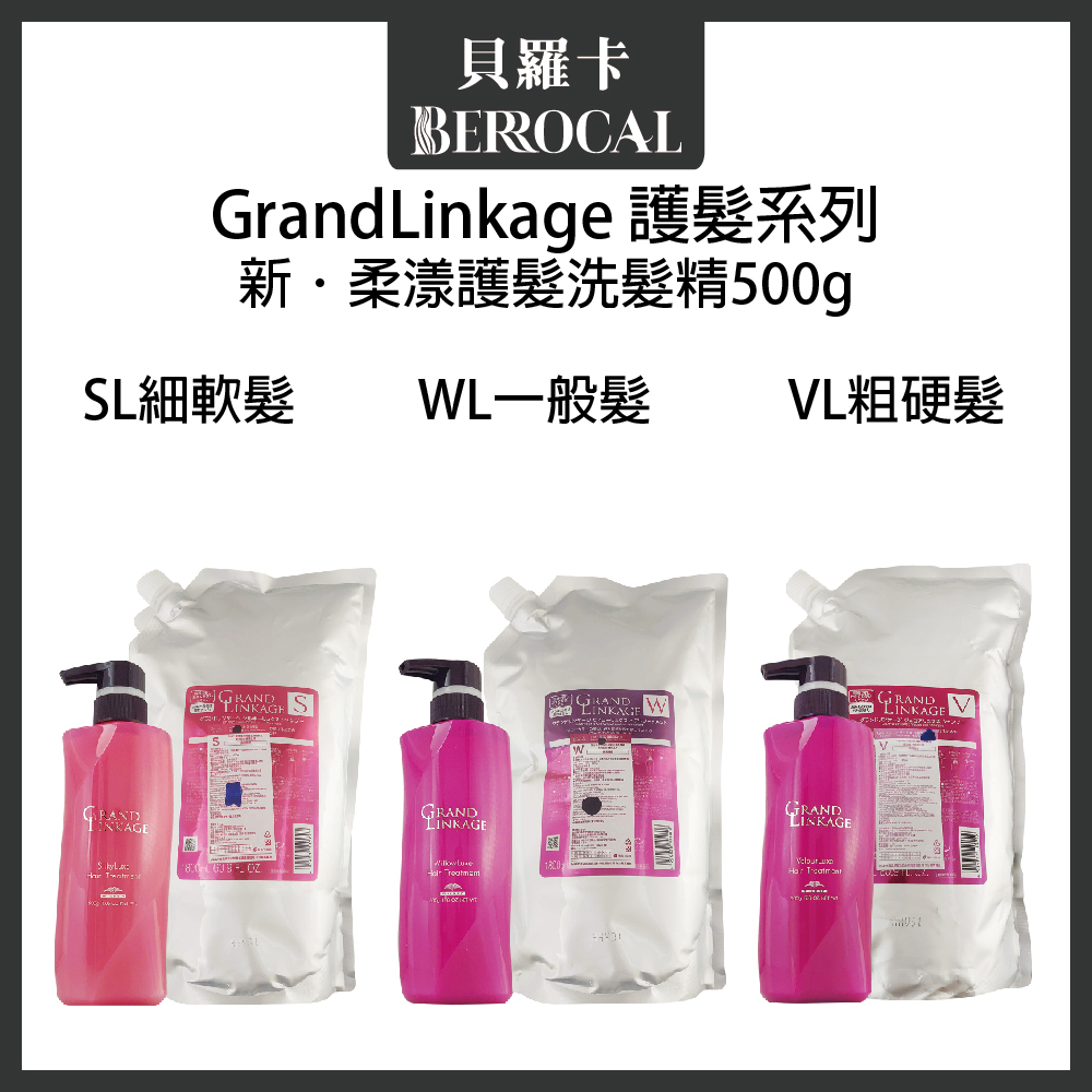 💎貝羅卡💎 哥德式 新．柔漾護髮系列 WL VL SL 洗髮精 500ml 1800g | 蝦皮購物