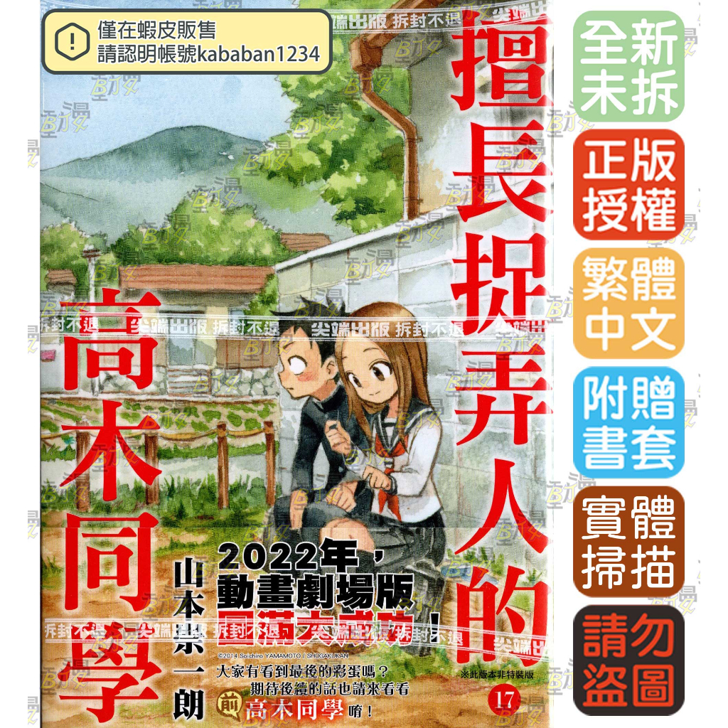 擅長捉弄人的高木同學 1-20完 官方FANBOOK《特裝版》│贈書套│山本崇一朗│尖端漫畫│BJ4動漫 | 蝦皮購物