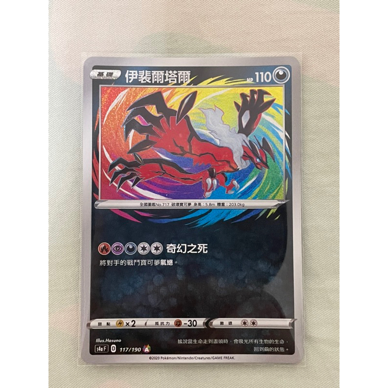 PTCG 寶可夢集換式卡牌 S4a F 117/190 A 伊裴爾塔爾 彩虹卡 | 蝦皮購物
