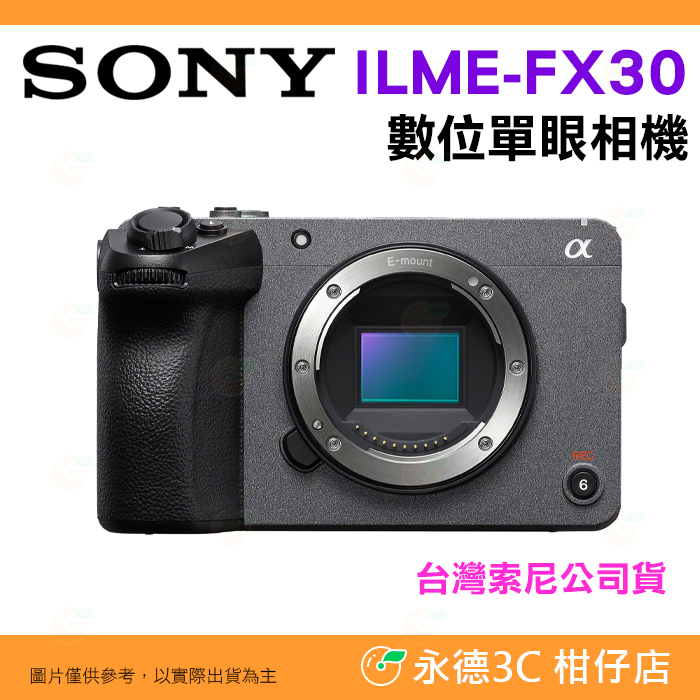 送註冊禮 預購 SONY Cinema Line FX30 Body 單眼相機 台灣索尼公司貨 ILME-FX30 | 蝦皮購物