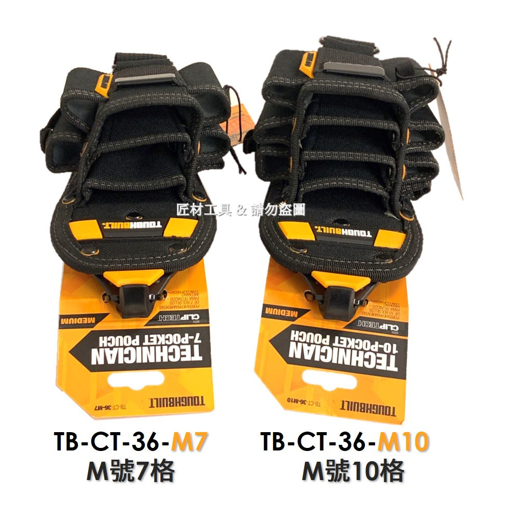 -匠材工具- 托比爾 TOUGHBUILT 多功能鉗袋 7格／10格 TB-CT-36-M7／M10／L7／L10 | 蝦皮購物