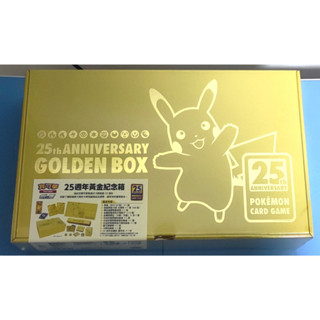 寶可夢 PTCG 中文版 25th 25週年 黃金禮盒 黃金紀念箱 黃金箱 生日 皮卡丘 全新 未拆封 | 蝦皮購物