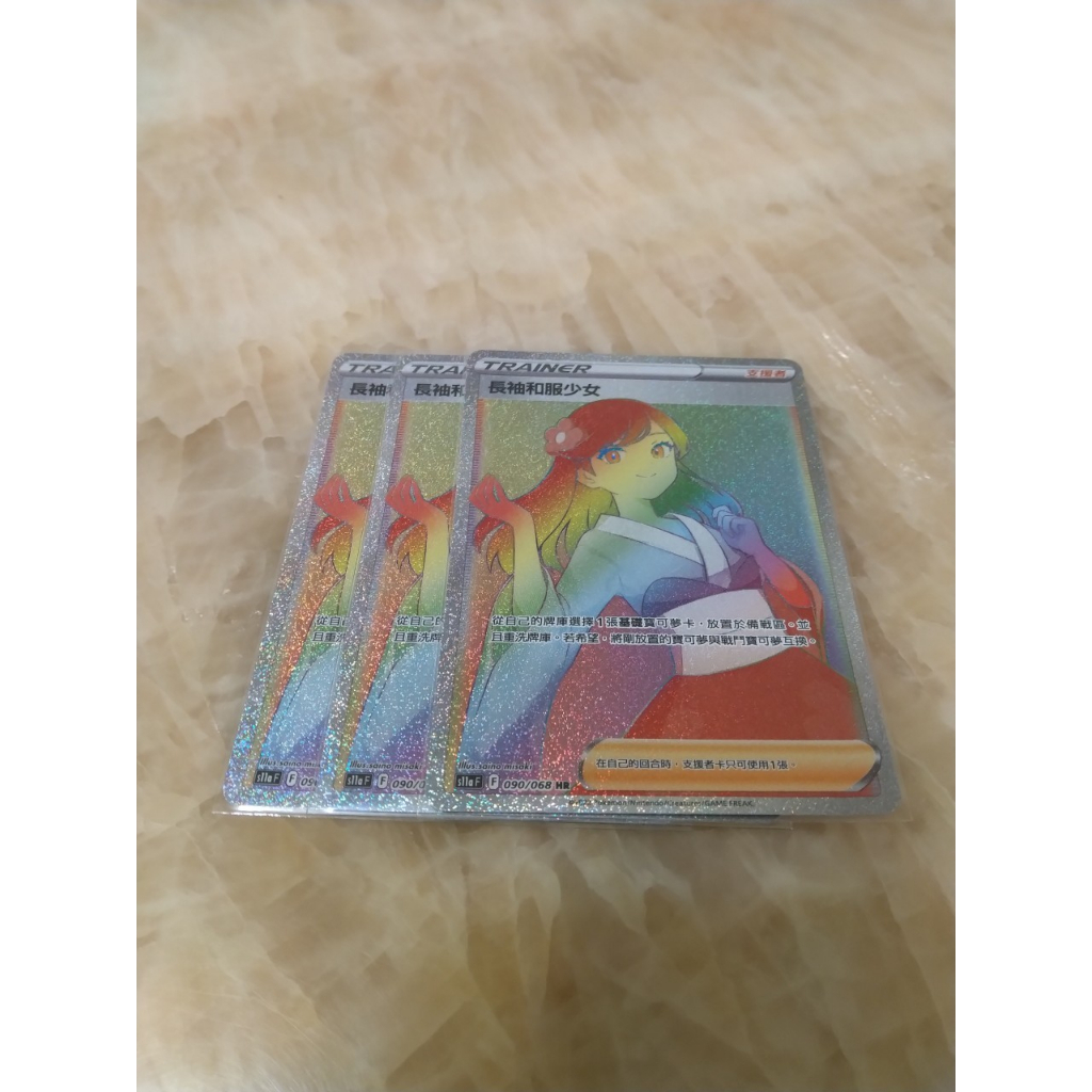 寶可夢 PTCG 白熱奧秘 長袖和服少女 HR 全圖人物 | 蝦皮購物
