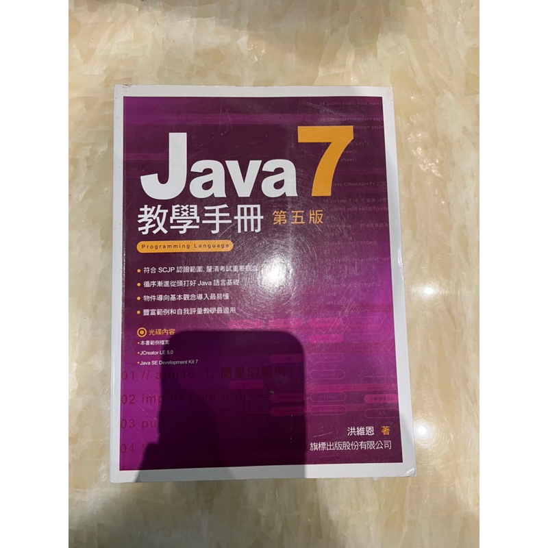 JAVA7 教學手冊 第五版 | 蝦皮購物