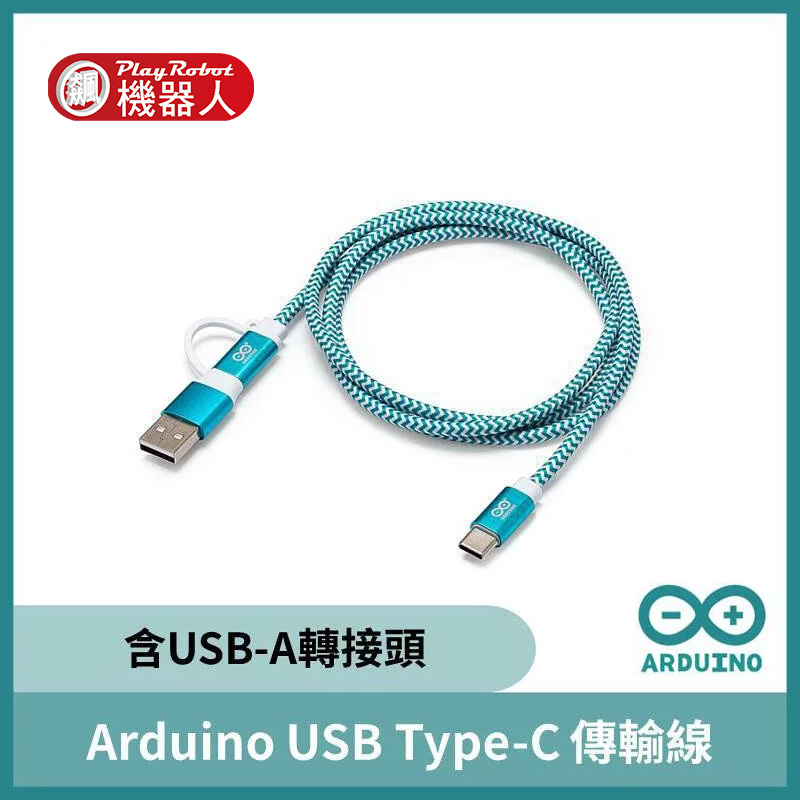 【飆機器人】Arduino USB Type-C Cable 2-in1傳輸線 | 蝦皮購物