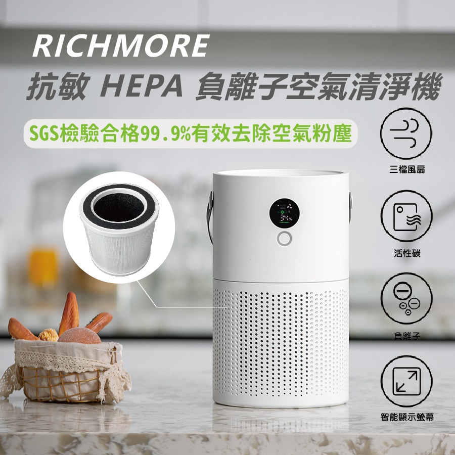 【有森】濾心賣場 RICHMORE 抗敏HEPA負離子空氣清淨機 清淨機 濾心 抗過敏 小夜燈 HEPA濾心 專用濾心 | 蝦皮購物