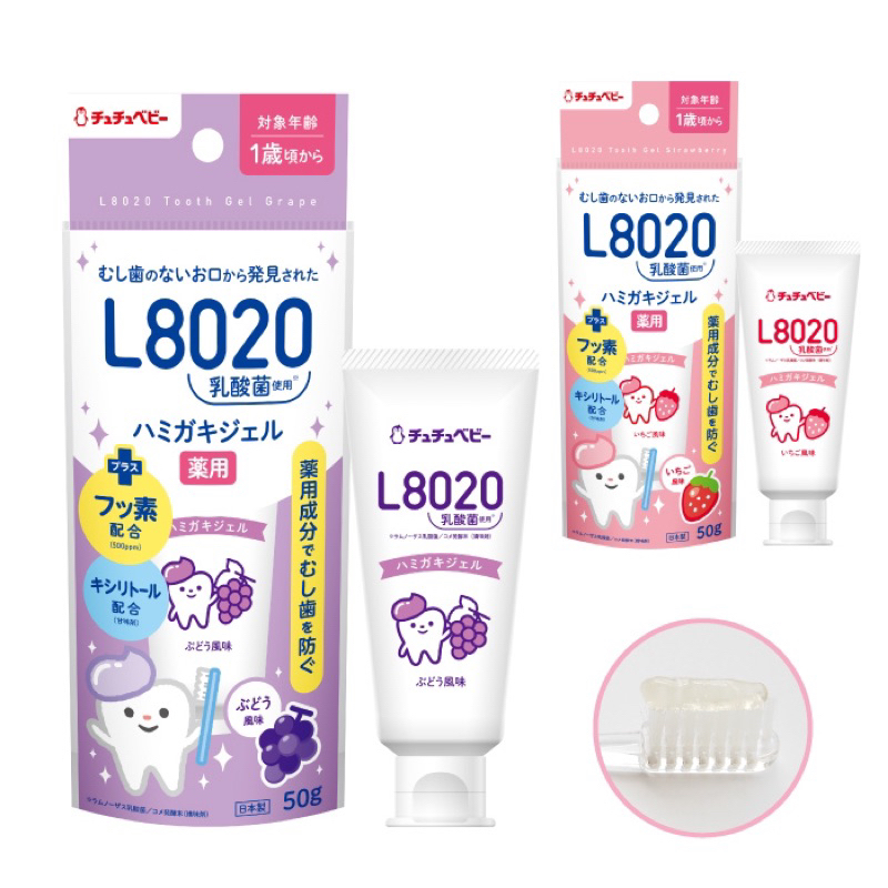 chuchu 啾啾 幼兒 L8020乳酸菌乳酸菌含氟牙膏50g (草莓/葡萄) 嬰兒牙膏 防蛀 口腔清潔 | 蝦皮購物