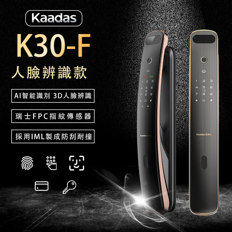 【送安裝】凱迪仕 Kaadas K30-F 3D人臉辨識款 5合1 推拉款 電子鎖 原廠保固 大門 門鎖 智能 | 蝦皮購物