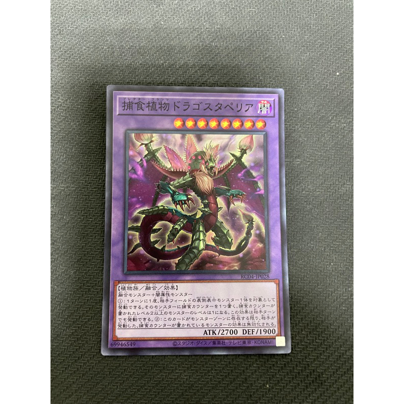 「Akira」遊戲王 RC04-JP028 捕食植物 豹皮花龍 亮面 | 蝦皮購物