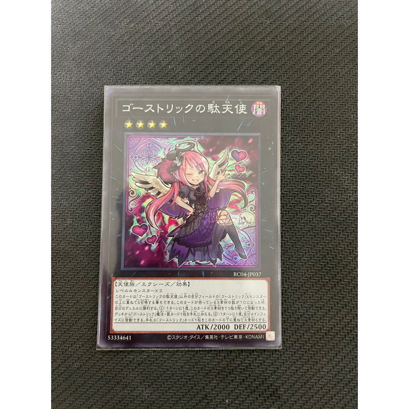 「Akira」遊戲王 RC04-JP037 鬼計惰天使 (半鑽) | 蝦皮購物