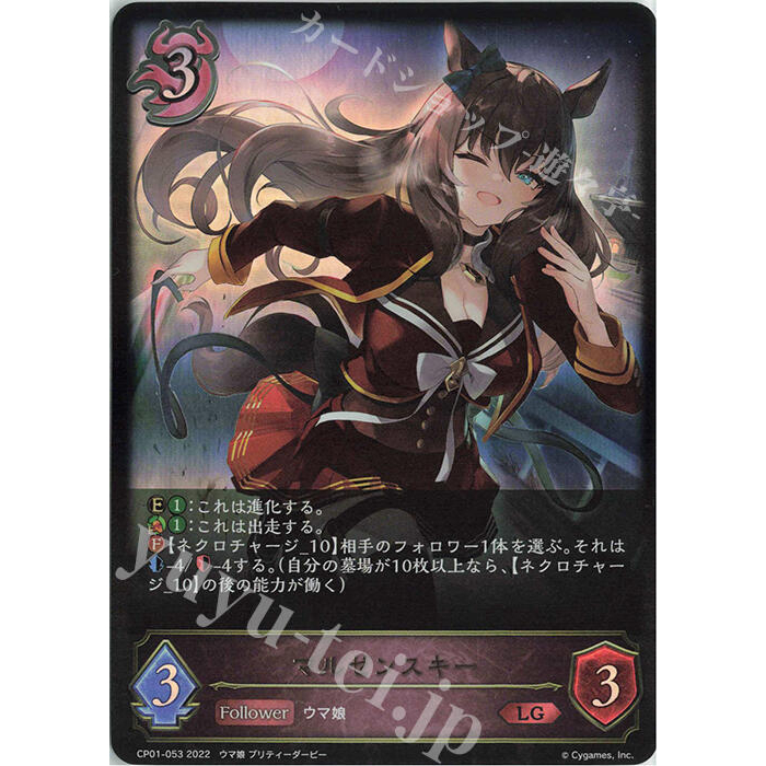[鬧鬧SV單卡部] CP01-053 LG 夢魘 賽馬娘 Shadowverse 闇影詩章 SVE 卡片 卡牌 收藏卡 | 蝦皮購物