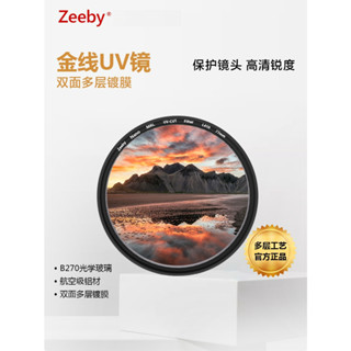 Zeeby 雙面多層鍍膜 金線 EX-PRO UV镜 62mm | 蝦皮購物