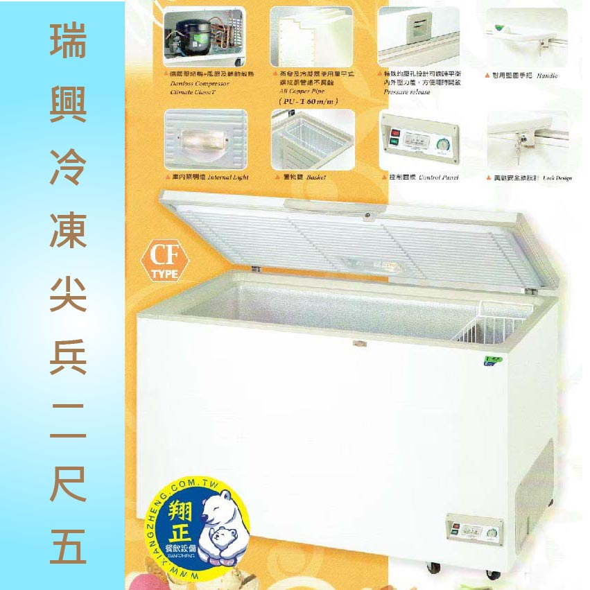 【運費聊聊】瑞興冷凍尖兵冷凍櫃 RS-CF250 2.5尺 207L上掀冰櫃RS-DF250玻璃對拉 冷凍櫃 台灣製造 | 蝦皮購物