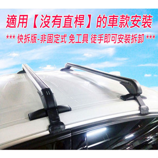 速霸陸SUBARU Estratto(金福相)車款適用-特殊鋁合金橫桿/車頂架/行李架/置放架/耐重150公斤 | 蝦皮購物