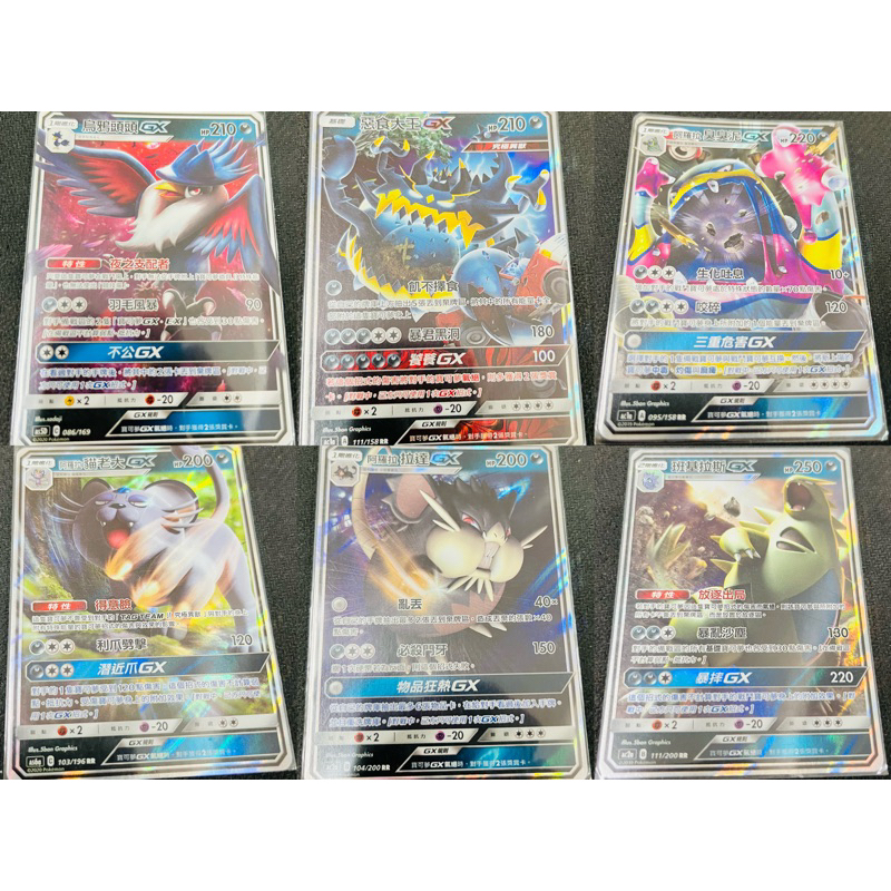 《言葉ptcg》Rr惡食大王GX阿羅拉臭臭泥GX 阿羅拉貓老大GX 阿羅拉拉達GX 班基拉斯GX 烏鴉頭頭GX | 蝦皮購物