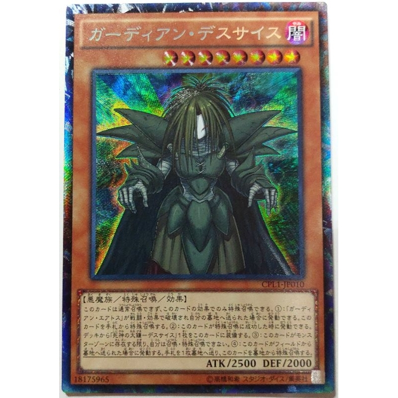 [貓先生の店] 遊戲王 CPL1-JP010 守護者 提斯賽斯 (雕鑽) 日紙 搜: 半鑽 浮雕 金亮 | 蝦皮購物